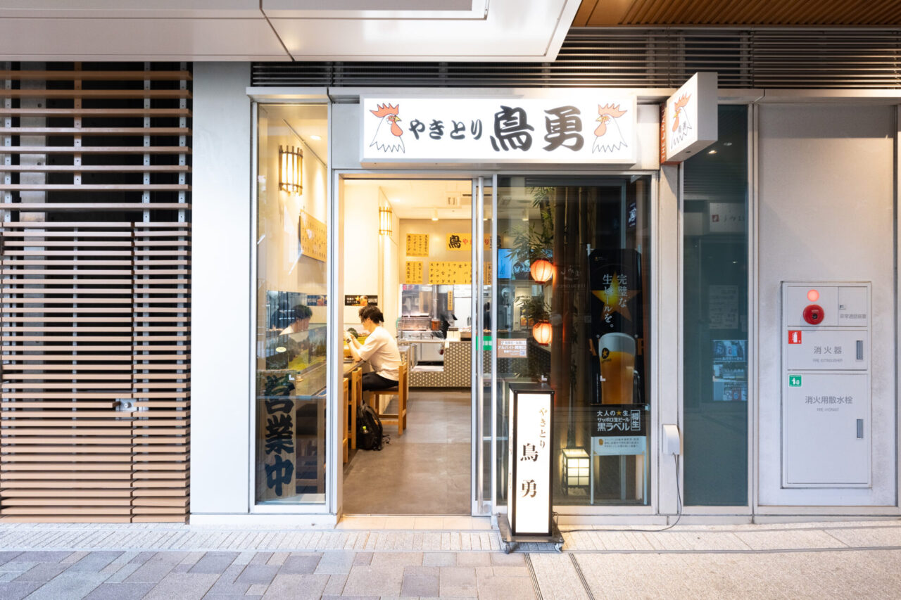 鳥勇ついて | 東京都品川区で焼鳥を食べるなら「鳥勇」へ